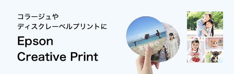 カラリオプリンター アプリで、プリントライフをもっと楽しく、もっと便利に | 製品情報 | エプソン