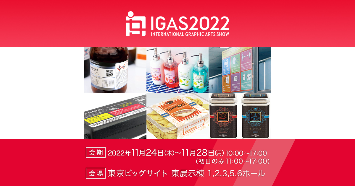 IGAS 2022 国際総合印刷テクノロジー&ソリューション展 | セミナー・イベント・キャンペーン | エプソン