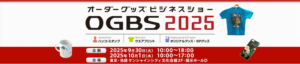 オーダーグッズ・ビジネスショー2025 | イベント | エプソン
