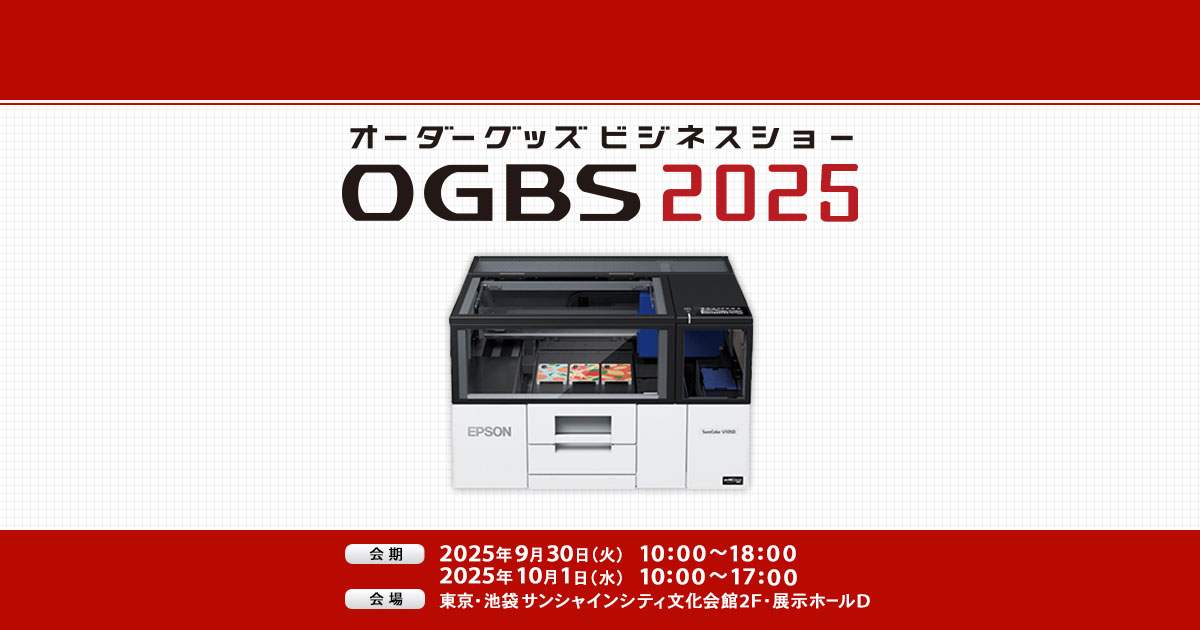 オーダーグッズ・ビジネスショー2025 | イベント | エプソン