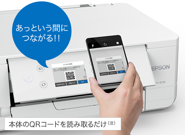カラリオプリンター EP-817A 特長｜製品情報｜エプソン