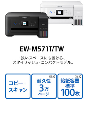 エコタンク搭載モデル | 製品情報 | エプソン