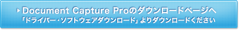 スキャナー Document Capture Pro｜製品情報｜エプソン