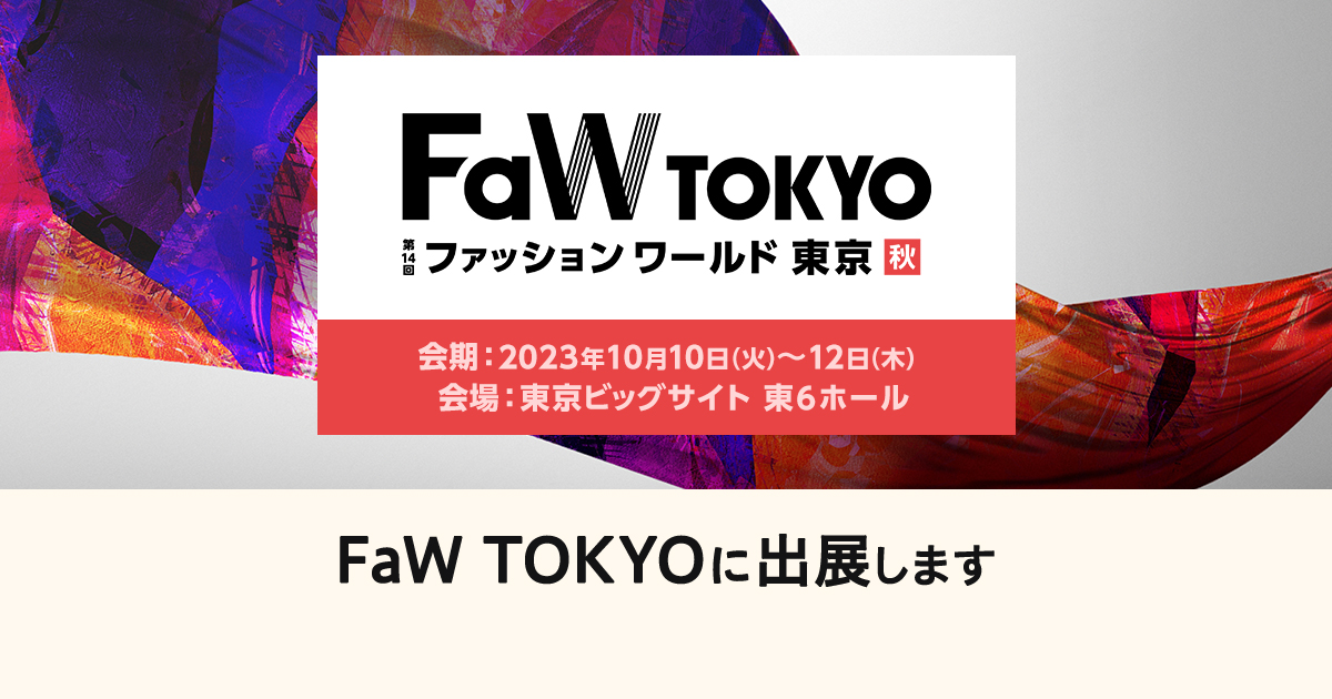ファッション ワールド 東京 2023秋 | セミナー・イベント・キャンペーン | エプソン